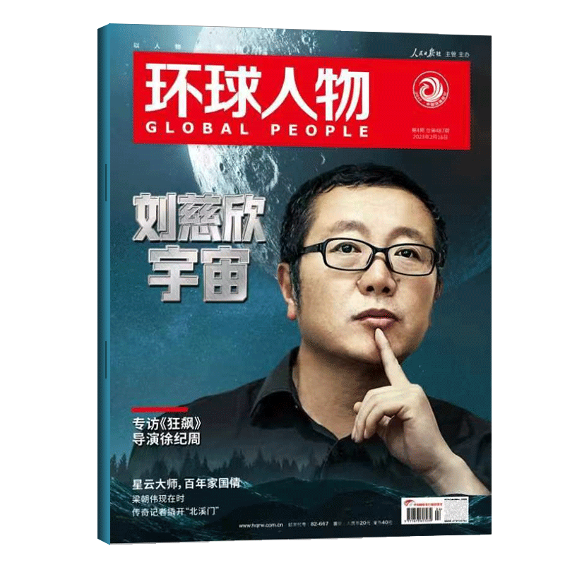 【16期现货】环球人物杂志2023年8月16日第16期 单本自选（22.23.2.3.4.5.6.7.8.9期）新期2本打包 热点人物时事政治期刊新闻非2020年过期 2023年2月16日第4期【刘