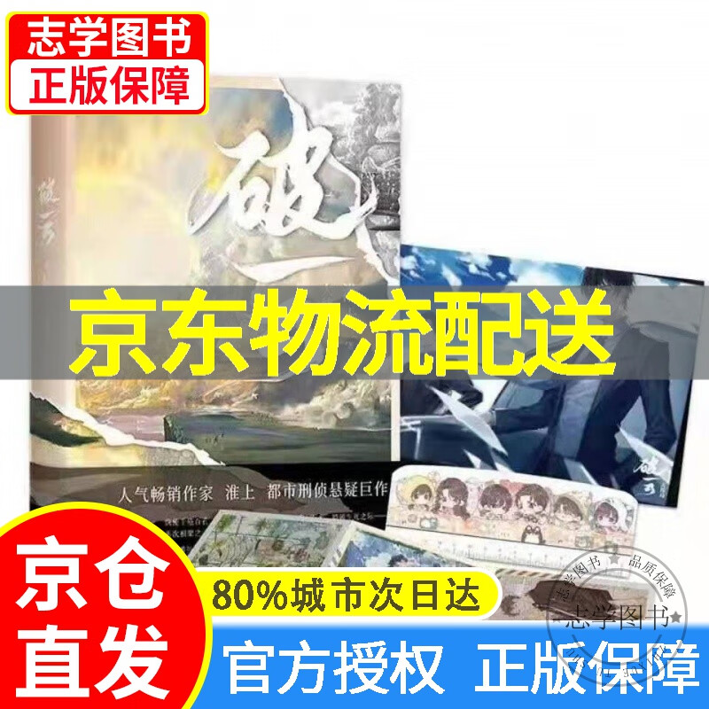 【版本挑选】破云123全套3册淮上青春文学小说(套装全三册) 破云.3(大结局)