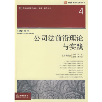 公司法前沿理论与实践