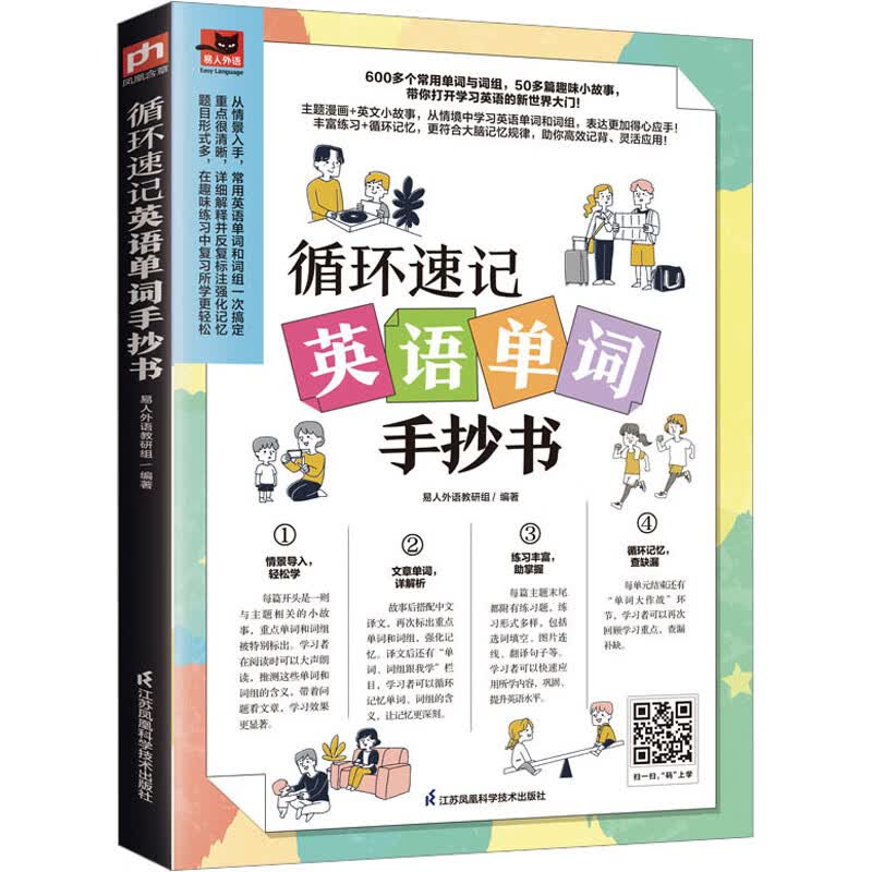 循环速记英语单词手抄书 图书