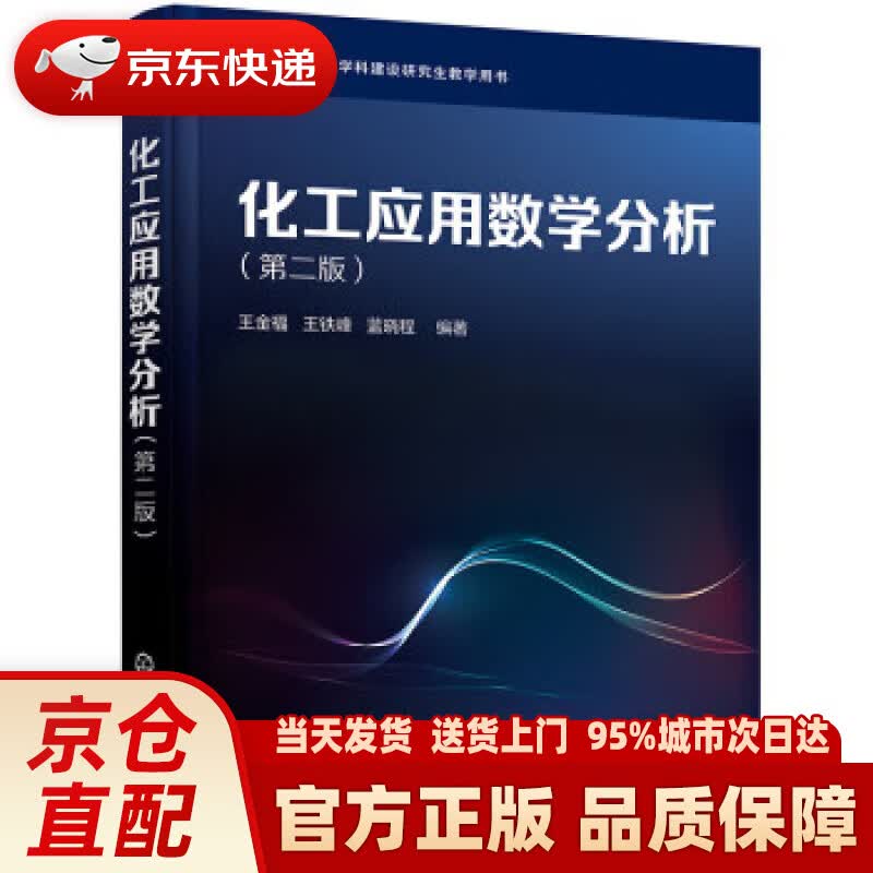 【新华】化工应用数学分析