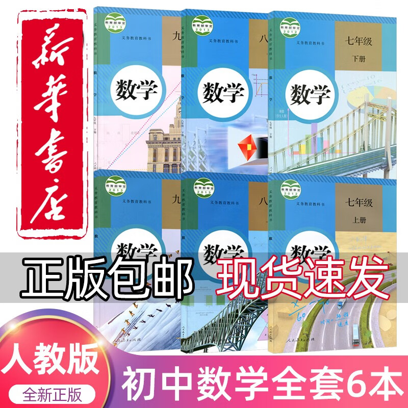 2023新版人教版初中数学教材课本全套七八九年级上下册7-9数学书人民教育出版社教科书789年级数学全套