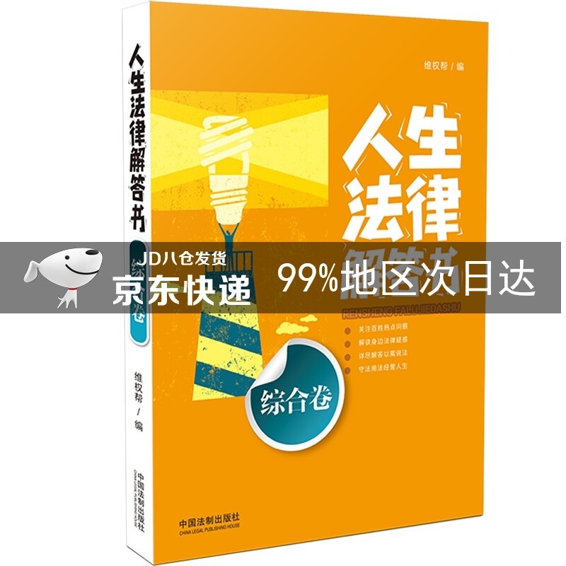 人生法律解答书（综合卷）