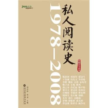 私人阅读史1978-2008【书】