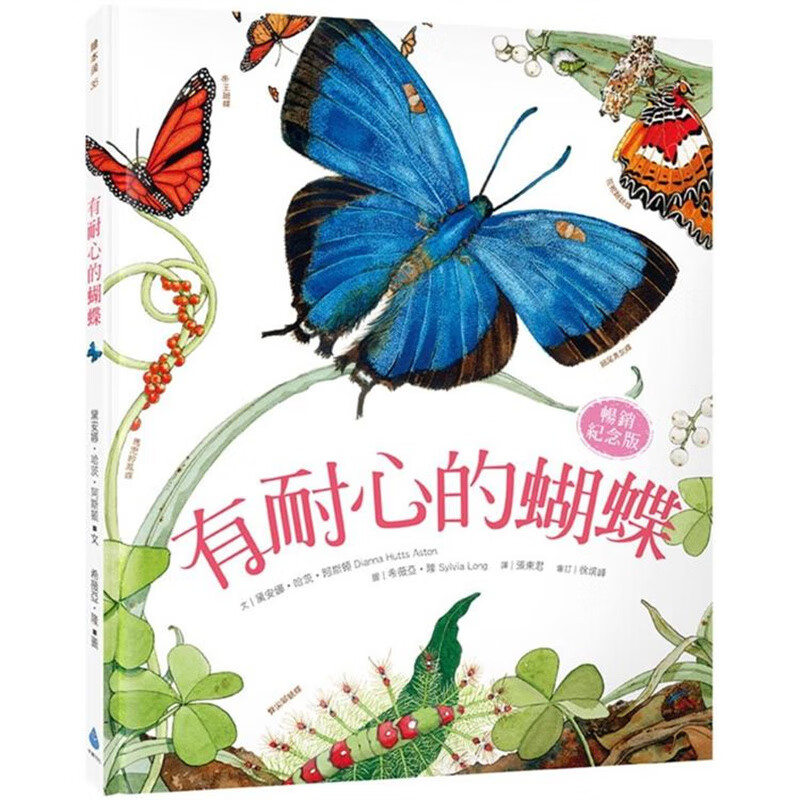 有耐心的蝴蝶【纪念版】水滴 黛安娜．哈茨．阿斯顿 台版书籍【神话典传】