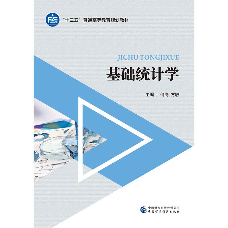 基础统计学