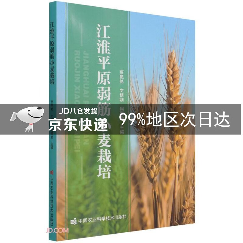 江淮平原弱筋小麦栽培