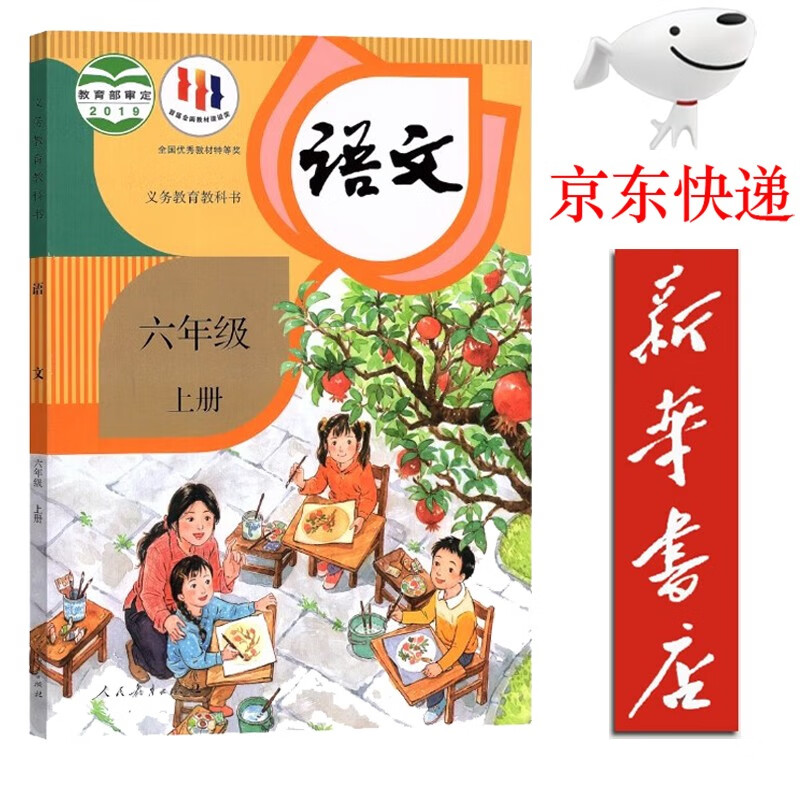 部编版小学6六年级上册语文书人教版六年级语文上册课本6六上语文人教教材教科书人民教育出版社 人教版六年级上册语文