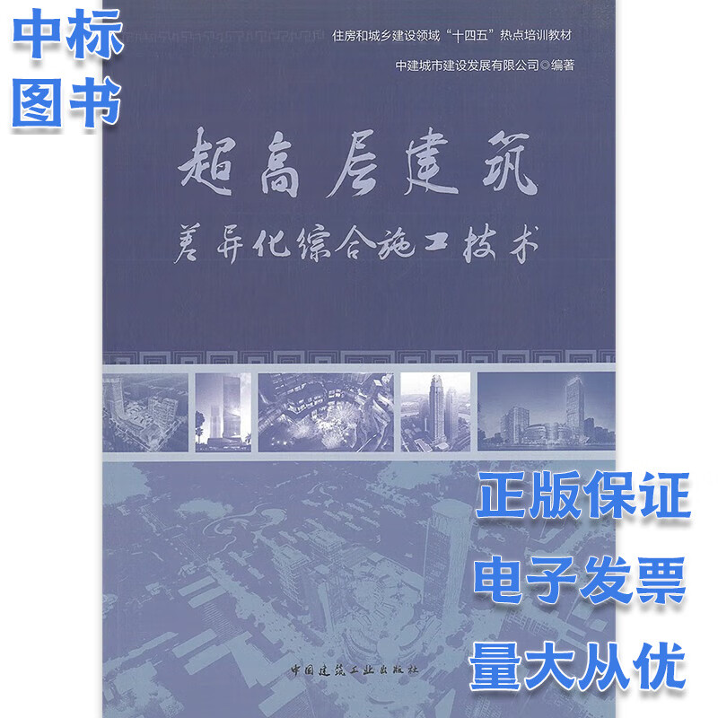 超高层建筑差异化综合施工技术