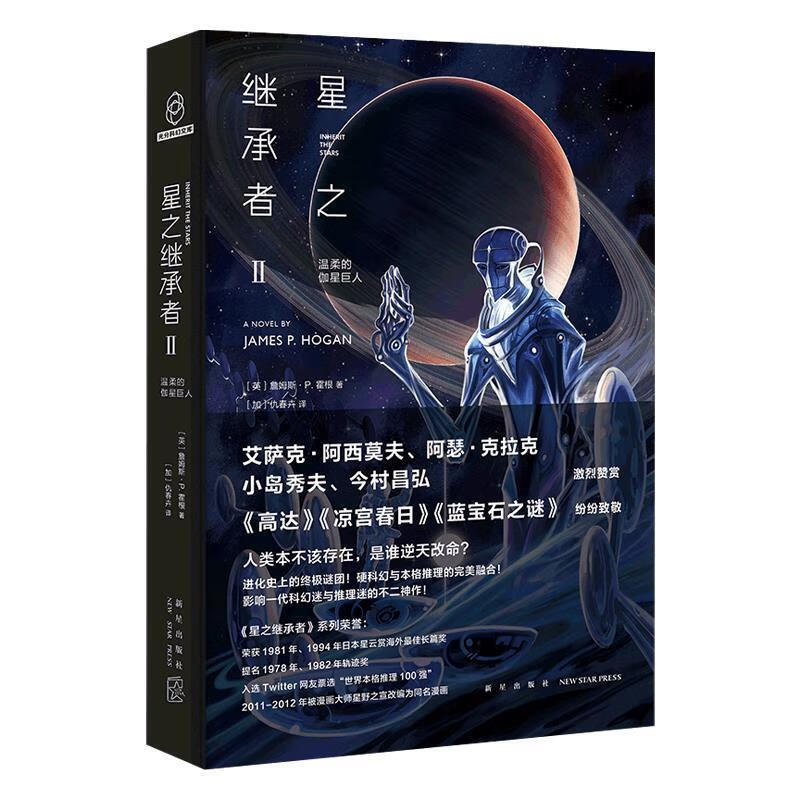 星之继承者2•温柔的伽星巨人