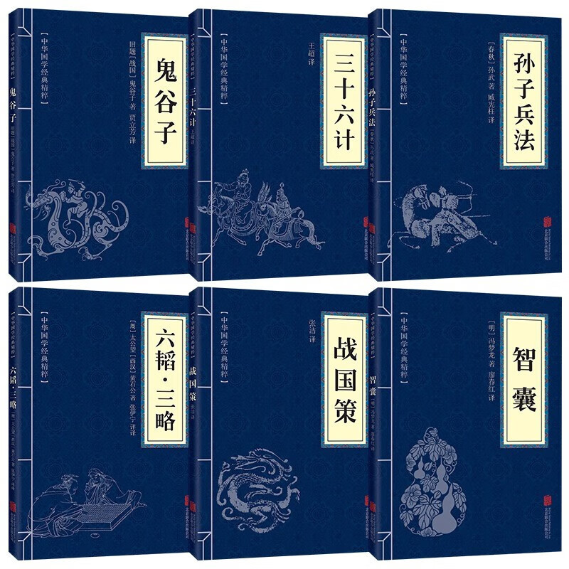 【官方-京东配送】孙子兵法三十六计 政治军事技术谋略 高启强同款孙子兵法原著无删减原文白话文译文注释青少年成人版 6册：孙子兵法+三十六计+鬼谷子+战国+智囊+六韬