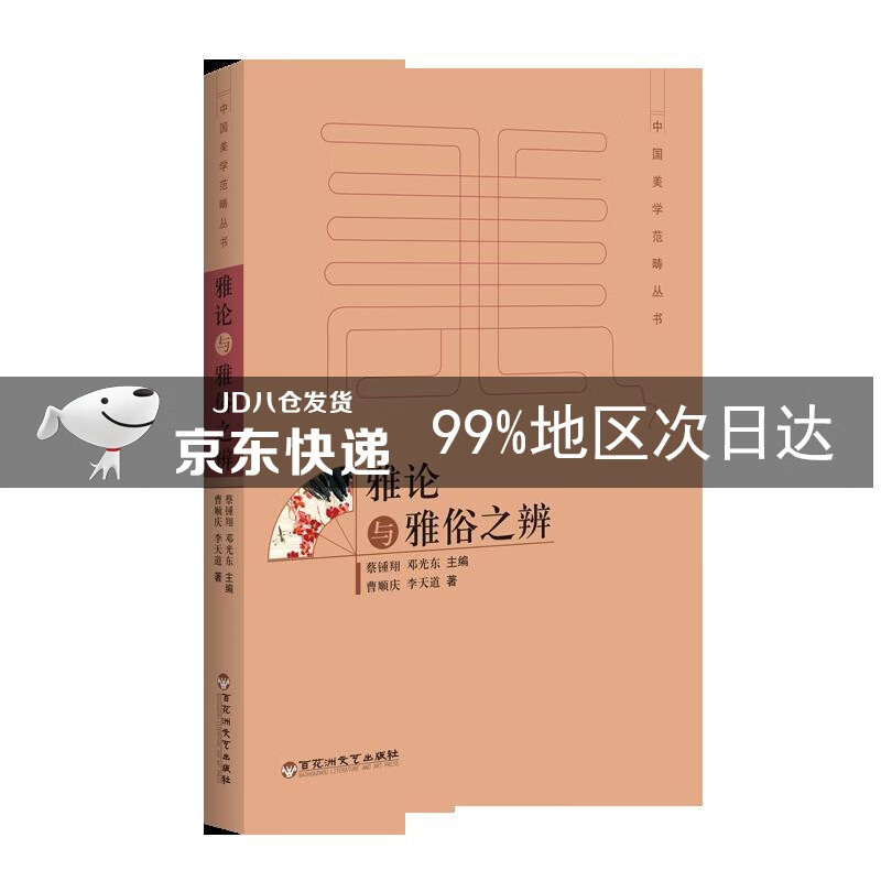 雅论与雅俗之辨