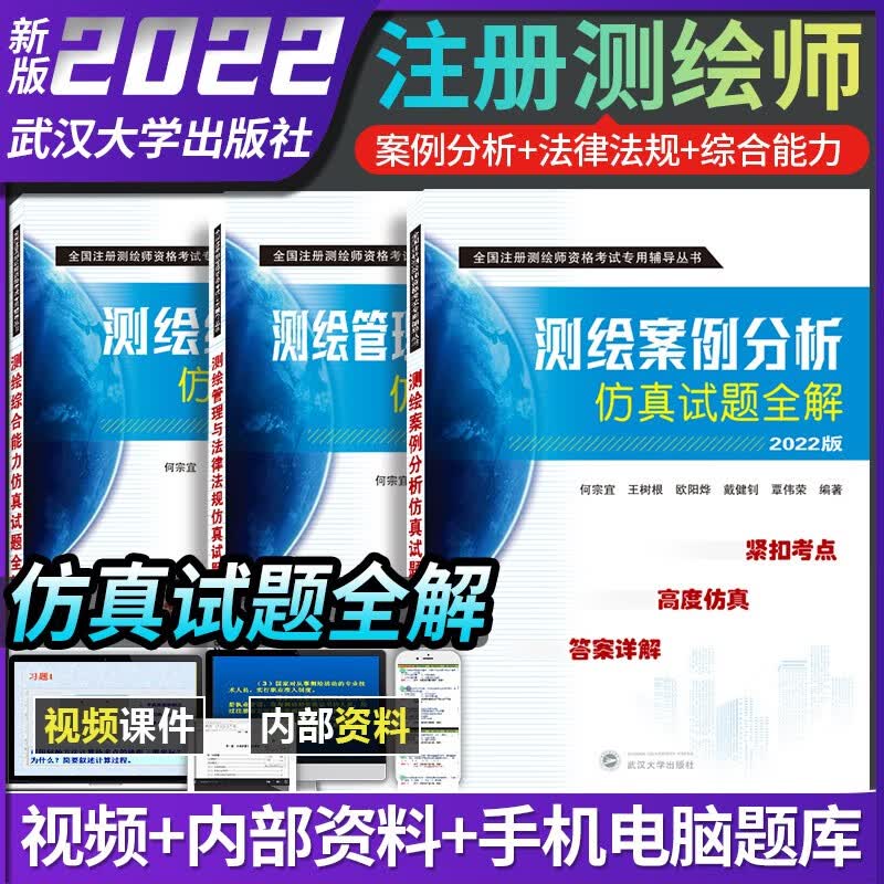 2023年新版注册测绘师资格考试教材历年真押题库冲刺模拟试卷2022注册测绘师考试习题真押题试卷解析全套测绘师考试考前冲刺自测卷