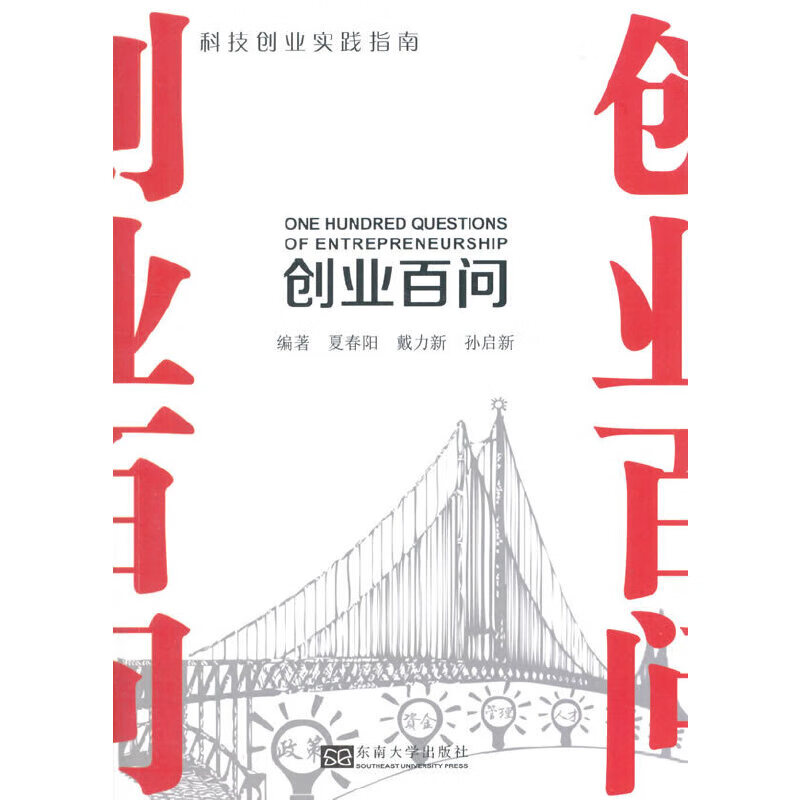 创业百问