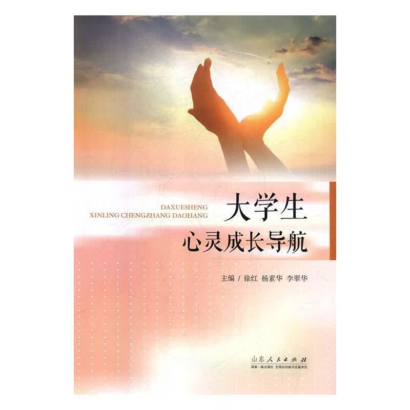 大学生心灵成长导航