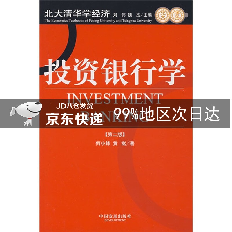 投资银行学