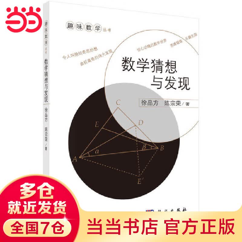 数学猜想与发现