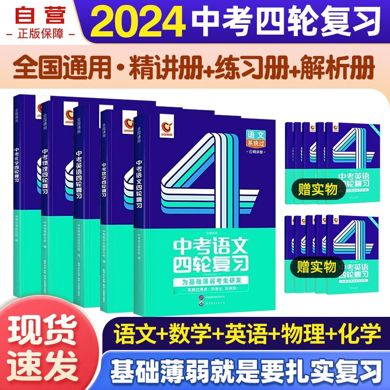 中考四轮复习2024语文数学英语物理化学生物全国版初一初二初三总复习资料中考英语词汇七八九年级初中中考复习资料人教版本洞穿教育全套2023解题方法与技巧 中考语文+数学+英语+物理+化学