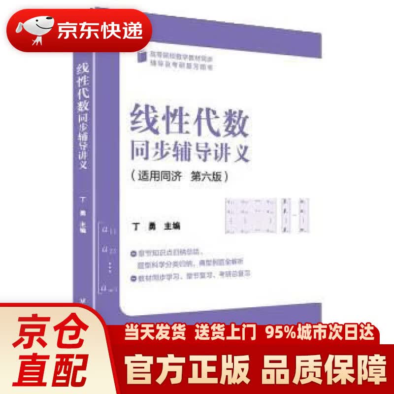 【新华】线性代数同步辅导讲义