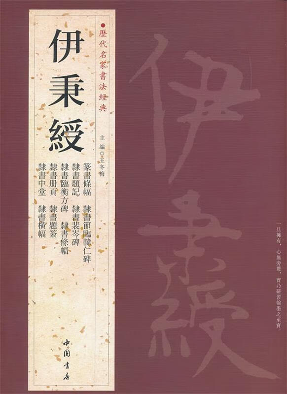 历代名家书法经典伊秉绶【，放心购买】