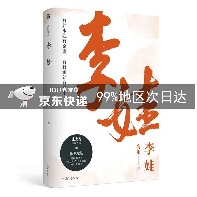 高阳：李娃