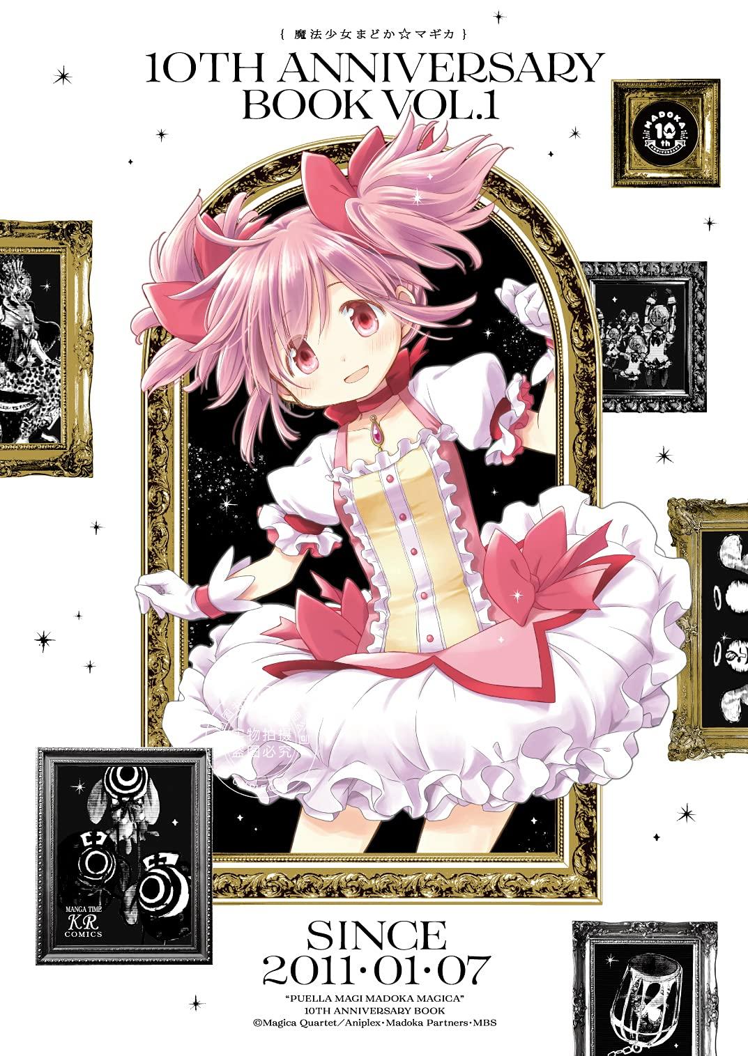 现货 进口日文 魔法少女小圆 10周年纪念设定资料集 Anniversary Book 1
