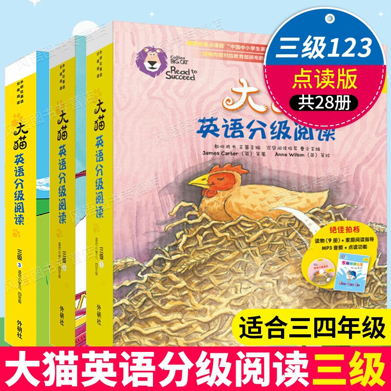 大猫英语分级阅读 三级 四级 1 2 3 适合小学三四年级 3 4 年级 点读版少儿绘本故事亲子阅读英语启蒙入 Big cat 大猫英语 扫码获取音频 大猫英语分级阅读 三级 1+2+3 套装3
