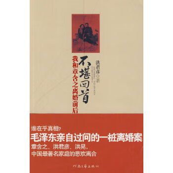 现货不堪回首 我和章含之离婚前后
