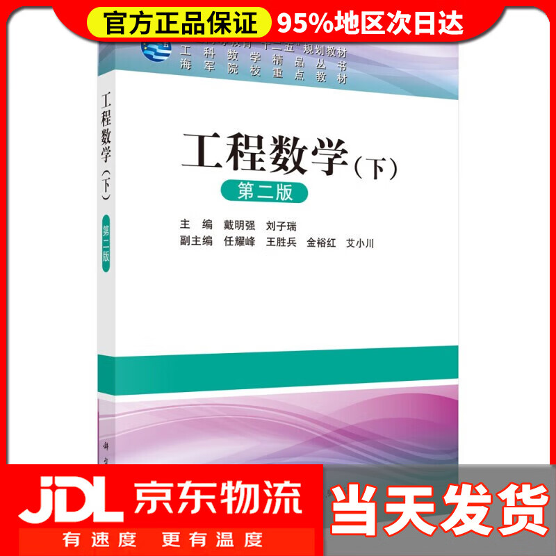 工程数学（下）（第二版）