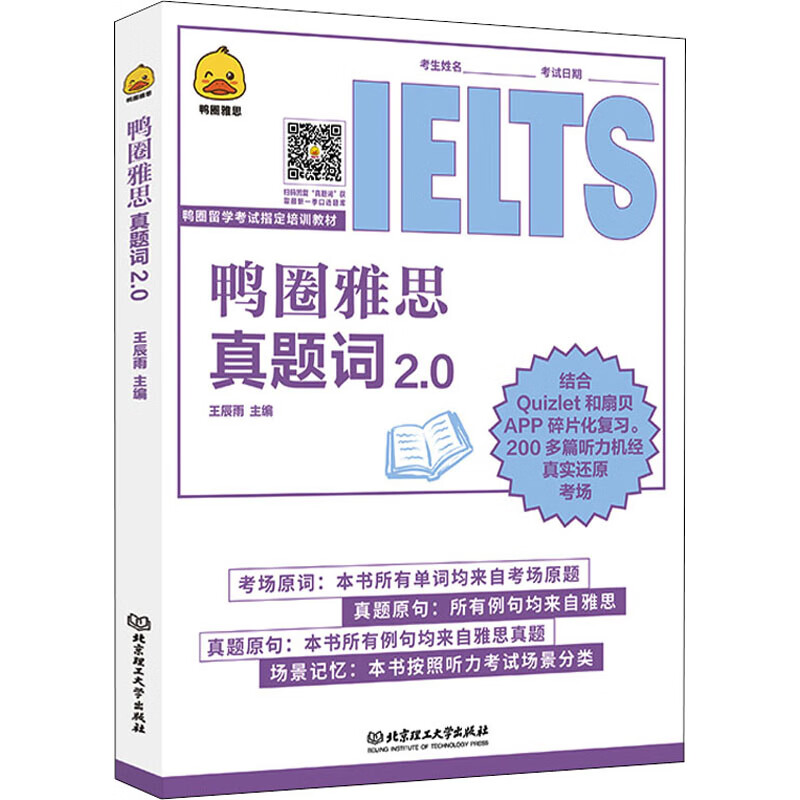 鸭圈雅思真题词 2.0