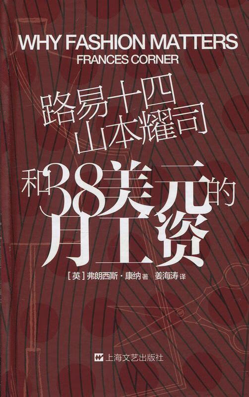 【 送货上门】路易十四、山本耀司和38美元的月工资：101个时尚之义