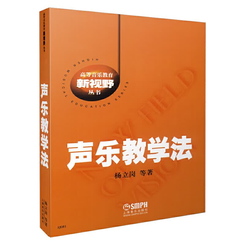 声乐教学法 正货