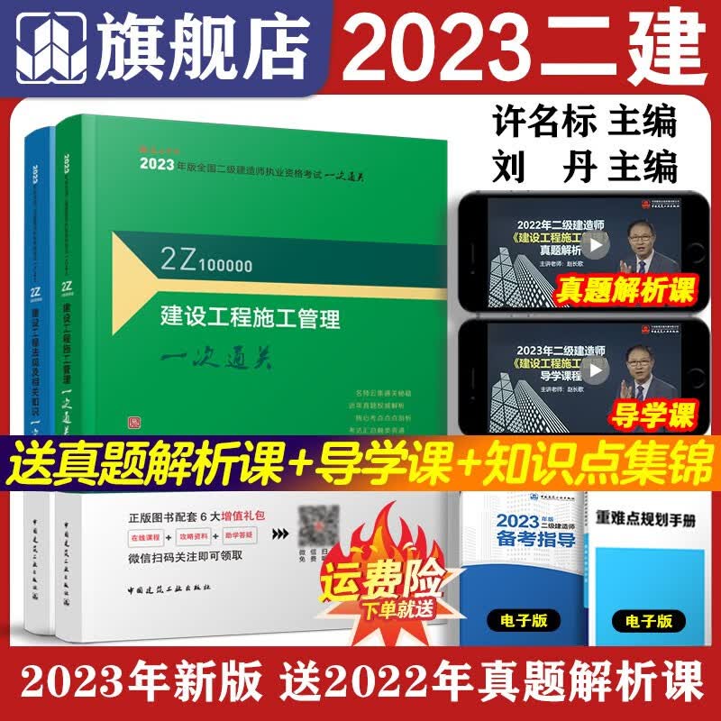 建工社现货 备考2024二建教材2023版全国二级建造师矿业教材专业3本套2023版二级建造师教材一次通关龙炎飞胡宗强 二建公路 二建机电 二建市政教材 2023二建教材二建一次通关中国建筑工业出版社