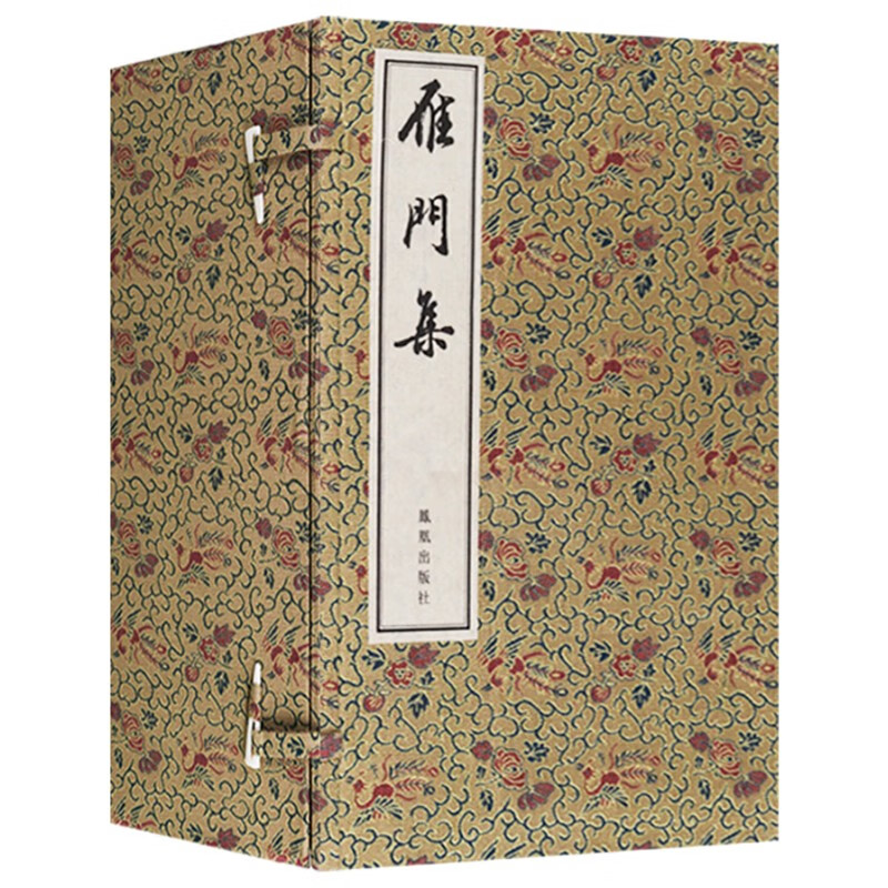 雁门集 全8册