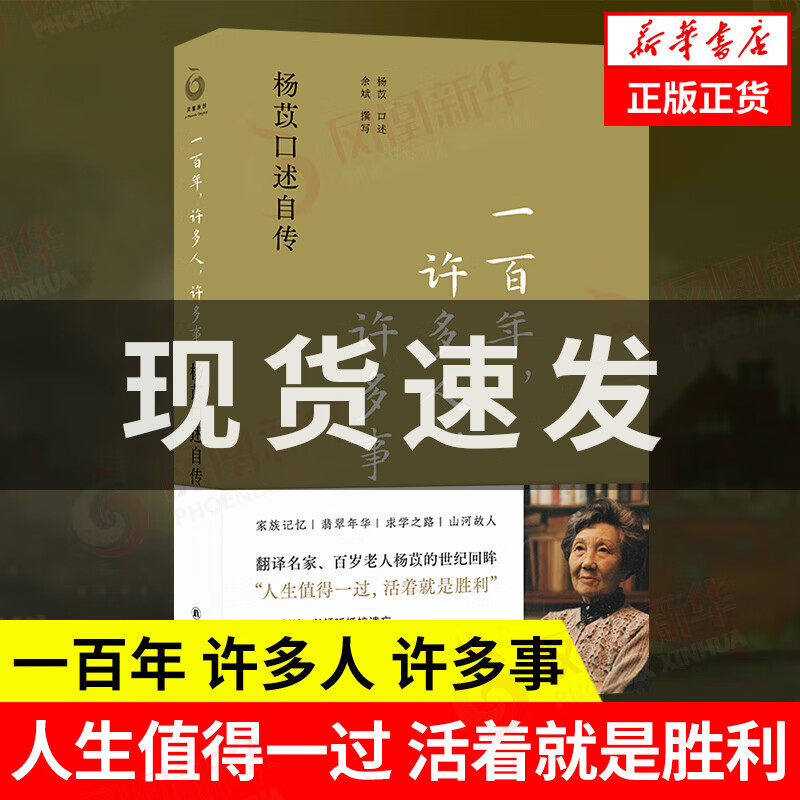 【凤凰优选】一百年，许多人，许多事：杨苡口述自传