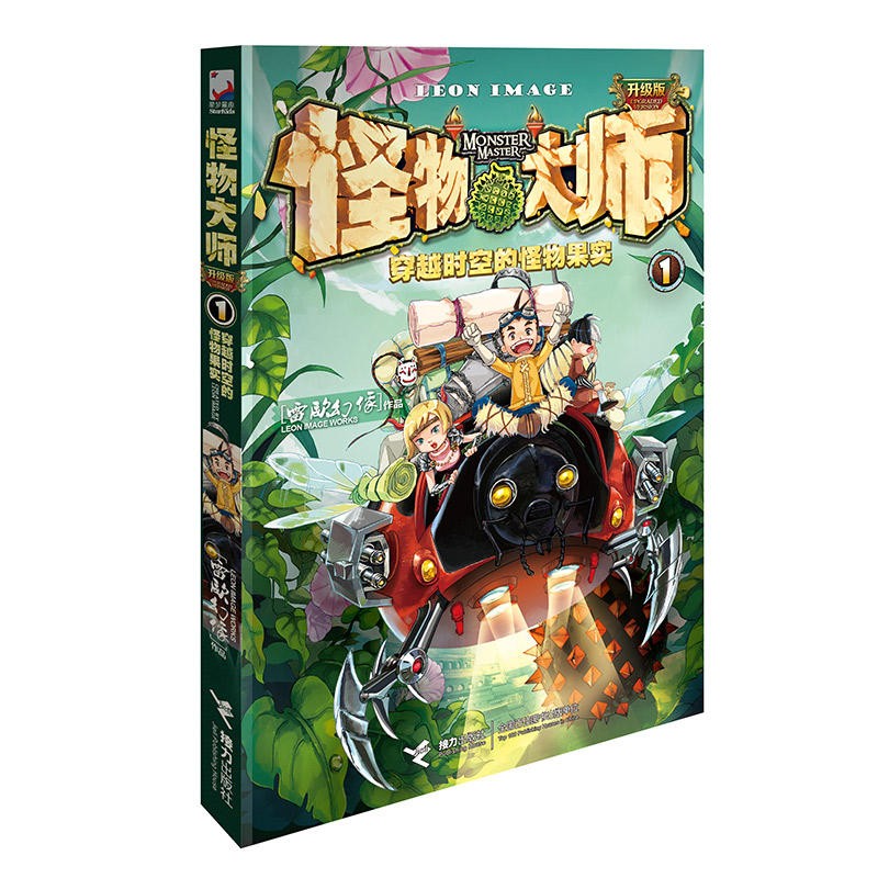 【任意选】怪物大师全套1-21册 雷欧幻像 怪物大师21校园冒险漫画故事书 怪物大师1