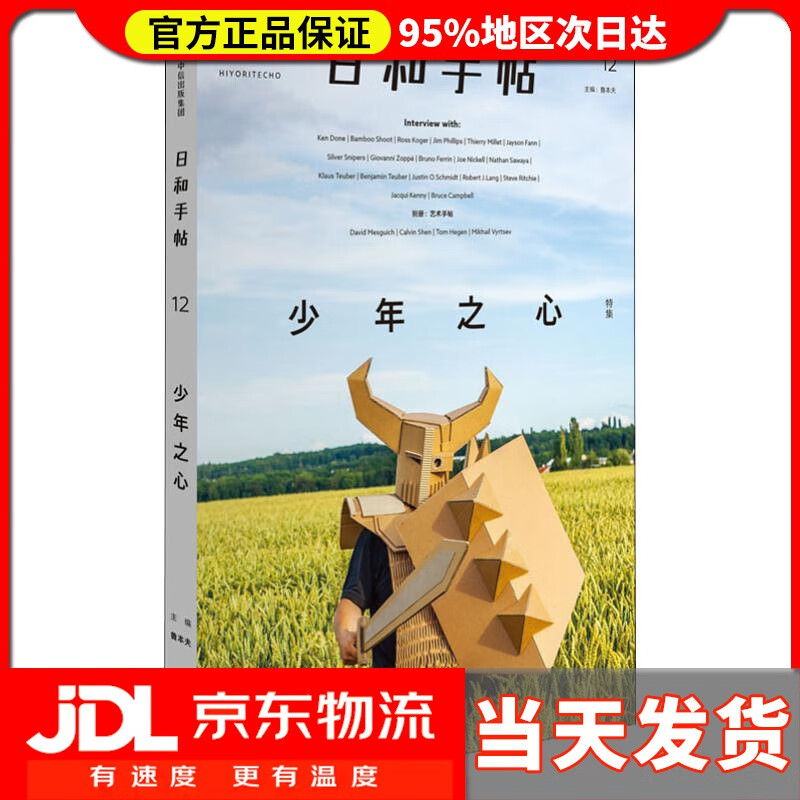 少年之心 鲁本夫主编 中信出版社 9787508697406