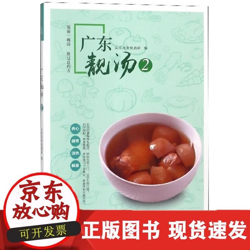 广东靓汤(2)
