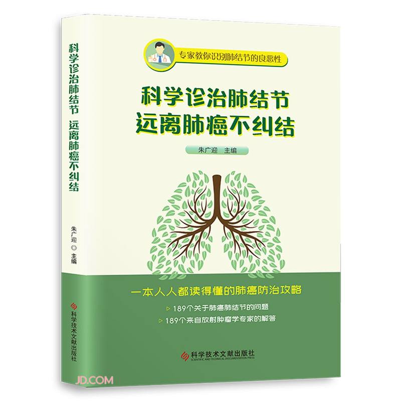 科学诊治肺结节 远离肺癌不纠结