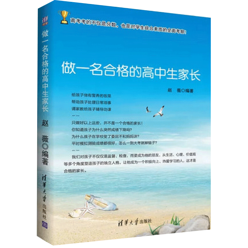 做一名合格的高中生家长书籍