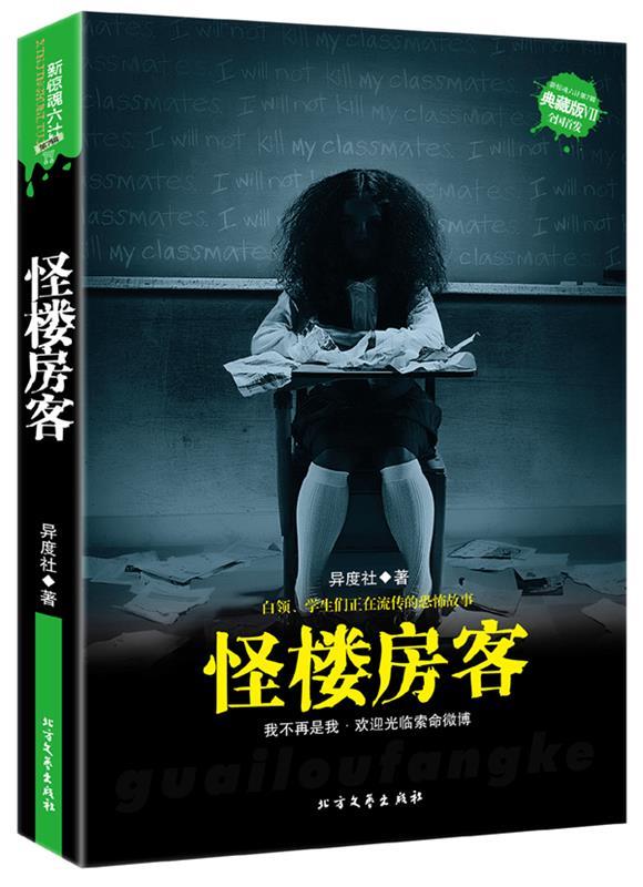 电梯魅影 异度社 著【书】