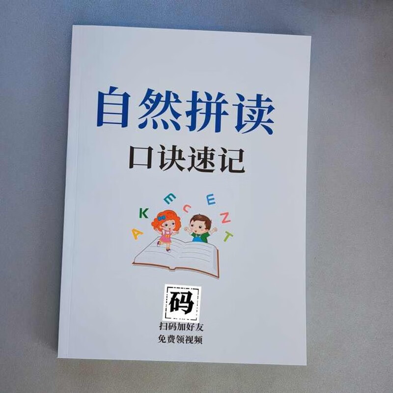 自然拼读口诀笔记本 phonics拼读规则 英语单词发音技巧 启蒙教材 书(送视频课)