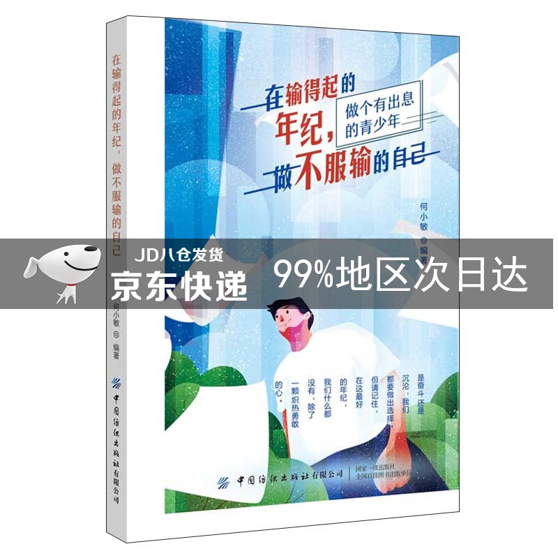 在输得起的年纪，做不服输的自己