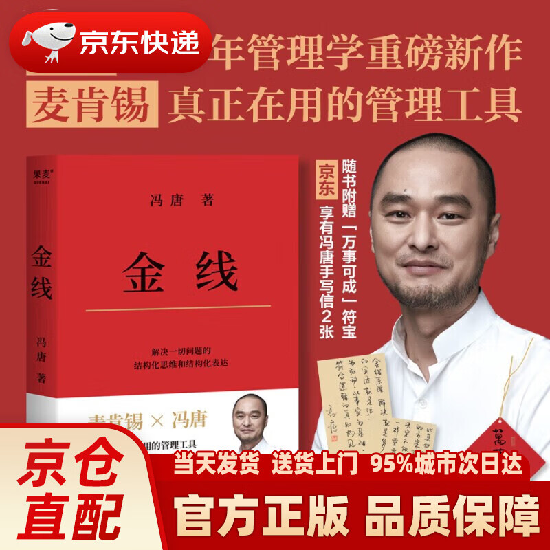 【系列自选】金线+成事 冯唐著 全两册  金线