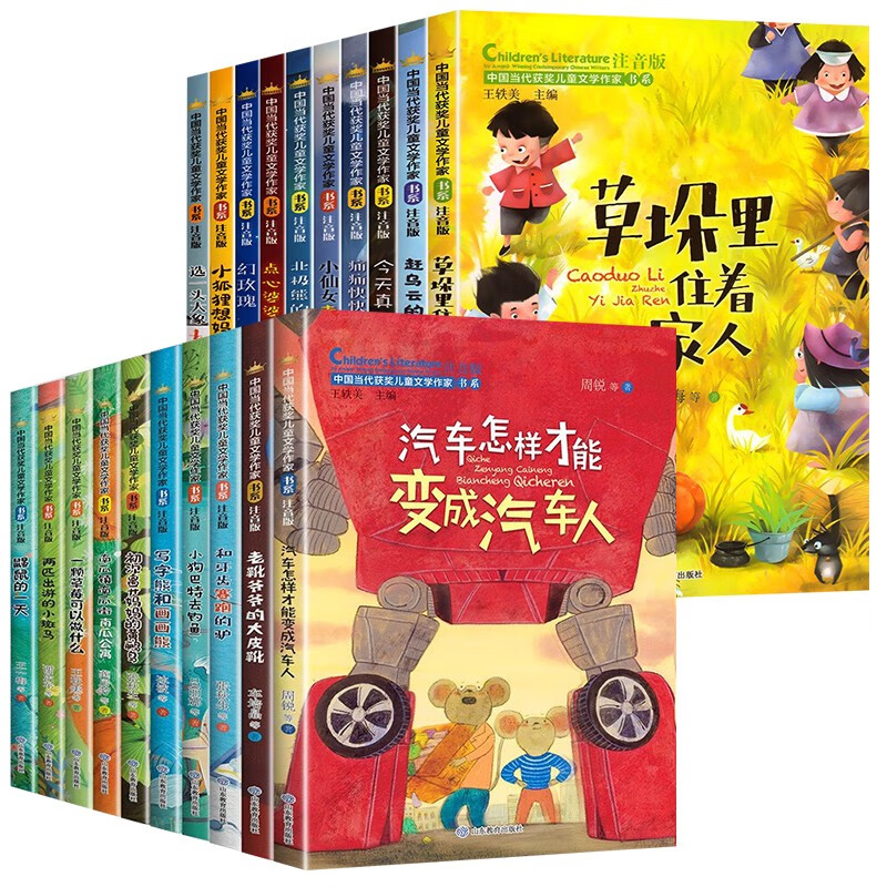 儿童文学图书 7-10岁童书适合小学生1-2-3一二三年级语文阅读课外书带拼音的书籍6-8岁以上注音版少儿读物 经典名家作品书系童话故事书 中国当代获奖儿童文学作家书系 1+2辑全20册