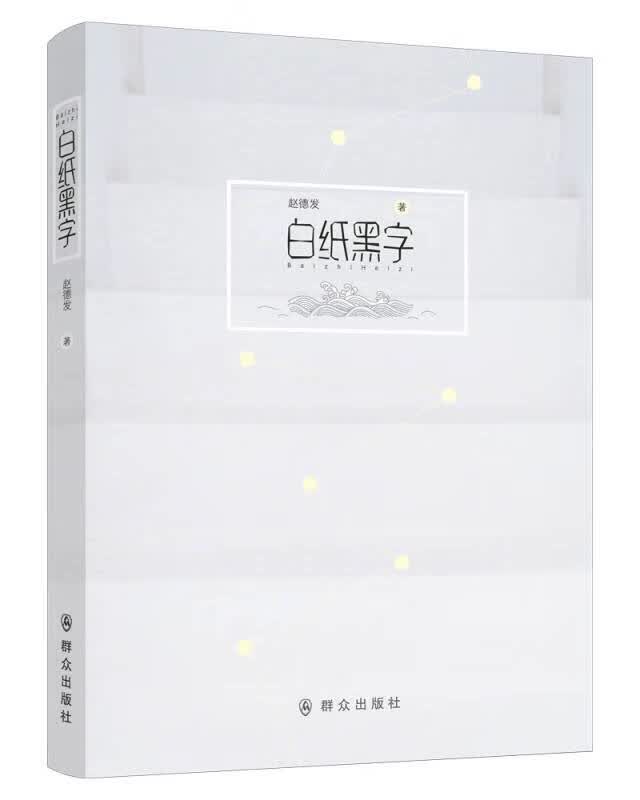 白纸黑字【好书】