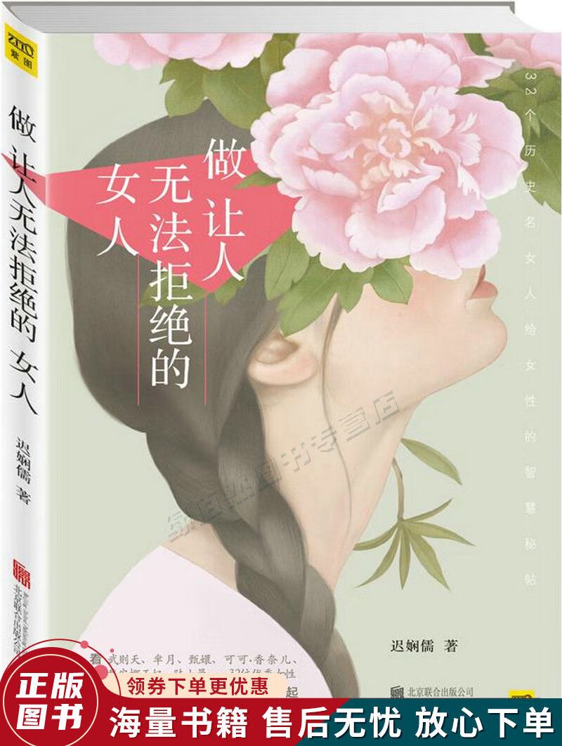 做让人无法拒绝的女人
