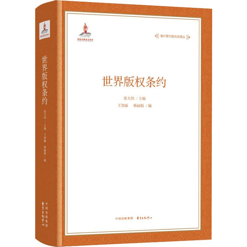 世界版权条约