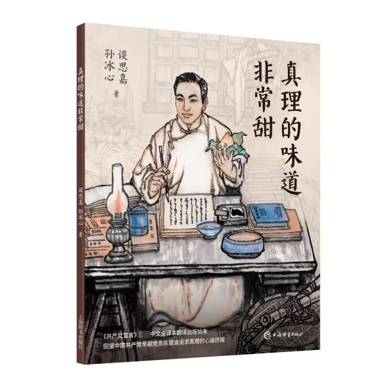 真理的味道非常甜 图书