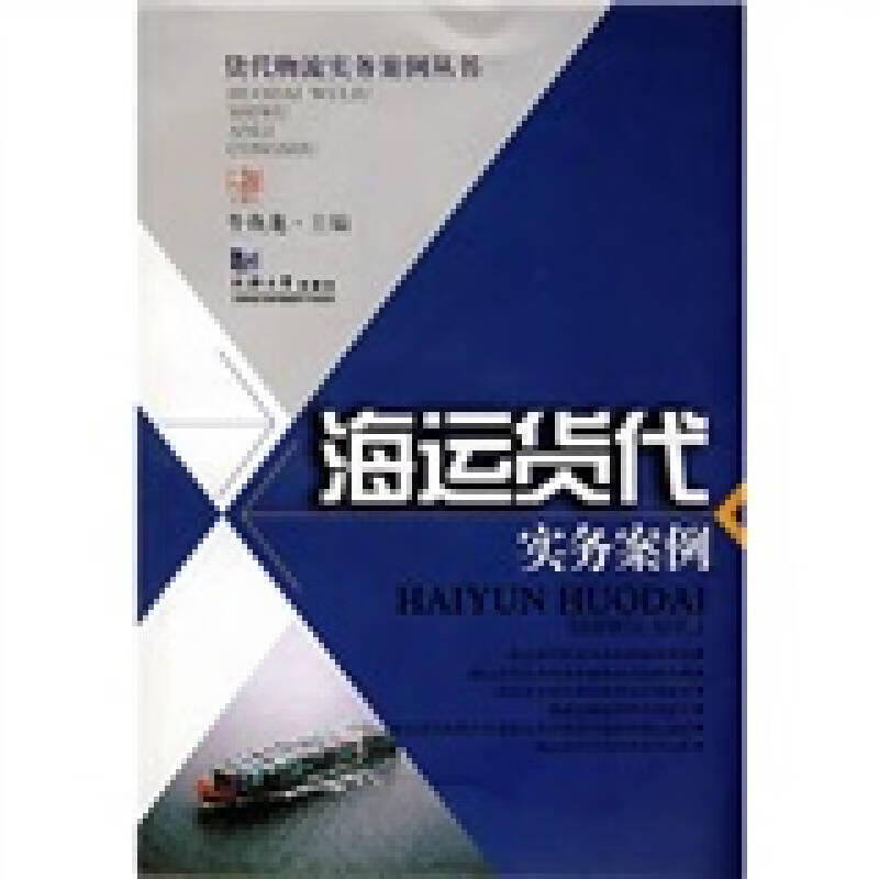 海运货代实务案例【好书】